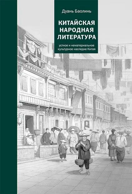 Китайская народная литература