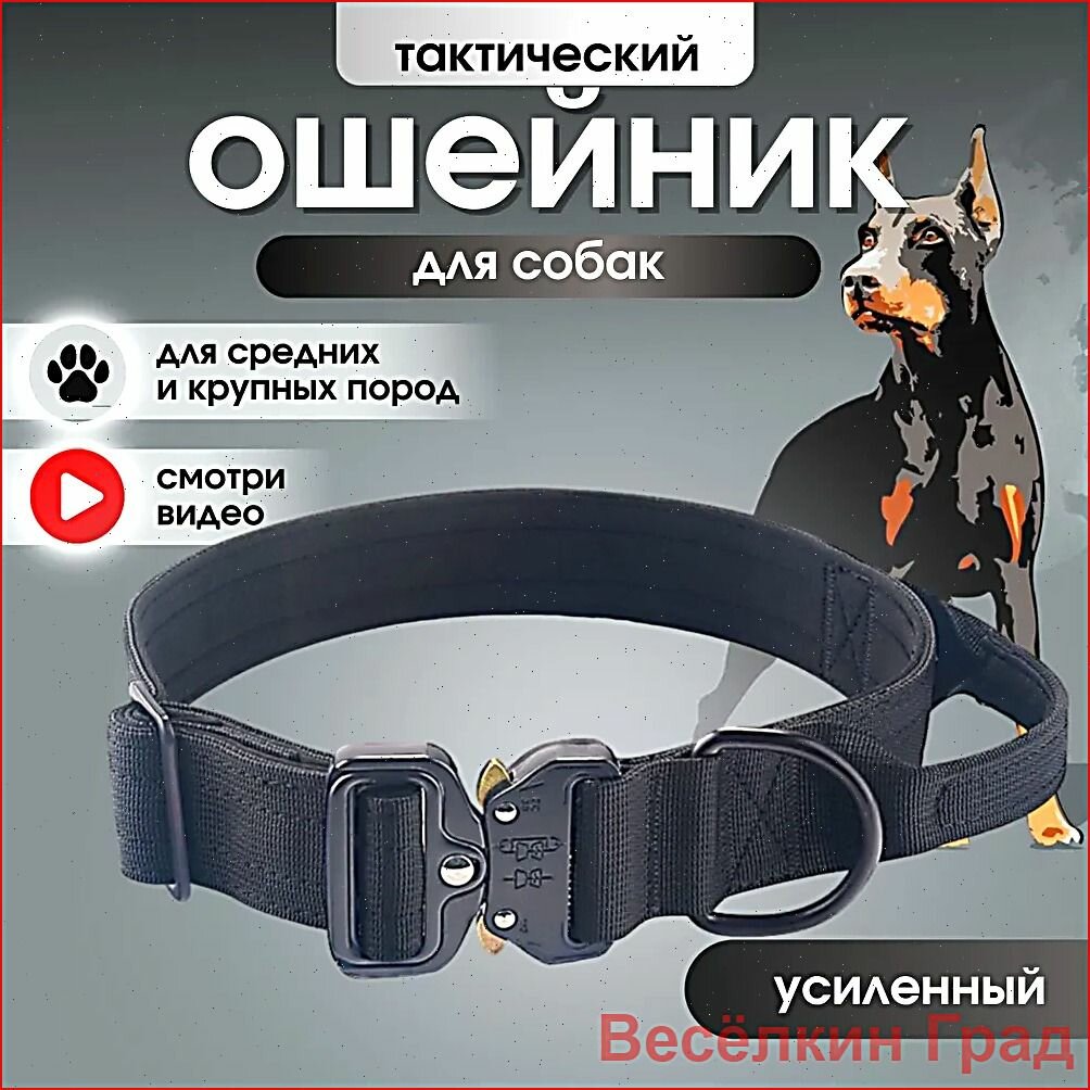 Ошейник для собак средних и крупных пород с ручкой и подкладом, усиленный, тактический