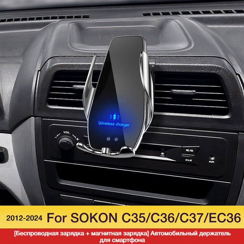 Автомобильный держатель для телефона DONGFENG SOKON C35 C36 C37 EC36 2012-2024