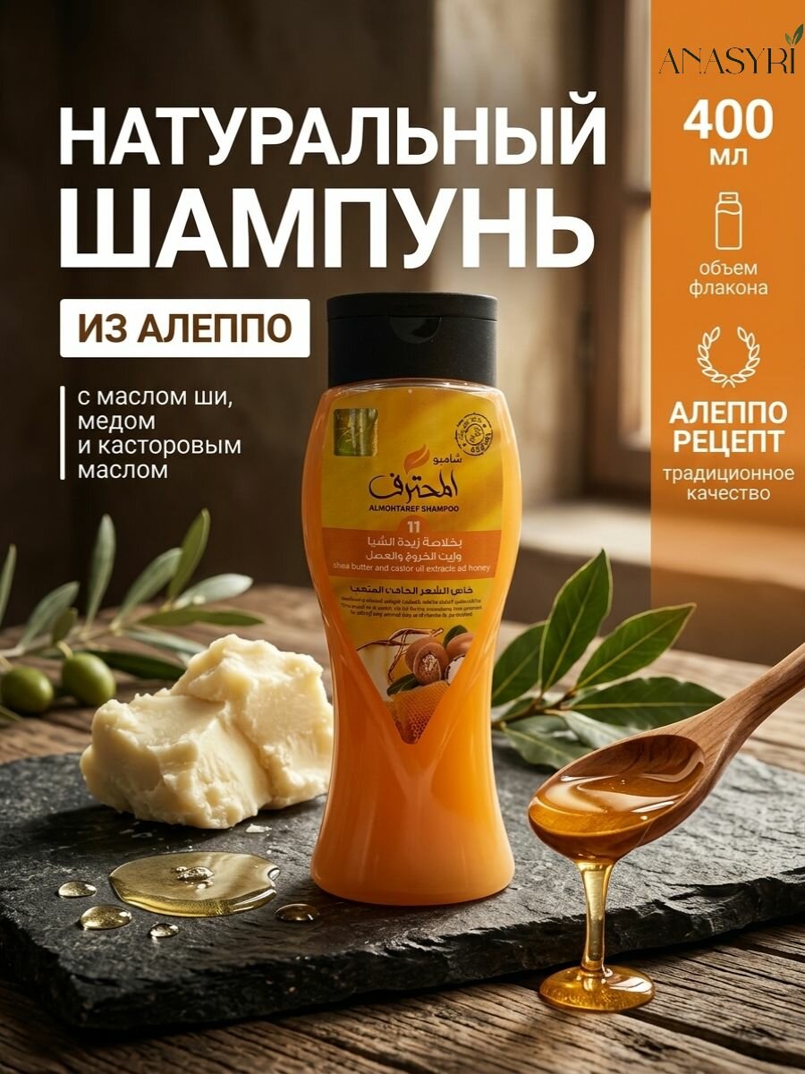 Восстанавливающий медовый шампунь для ломких волос