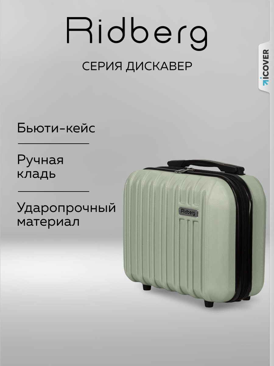 Чемодан 
