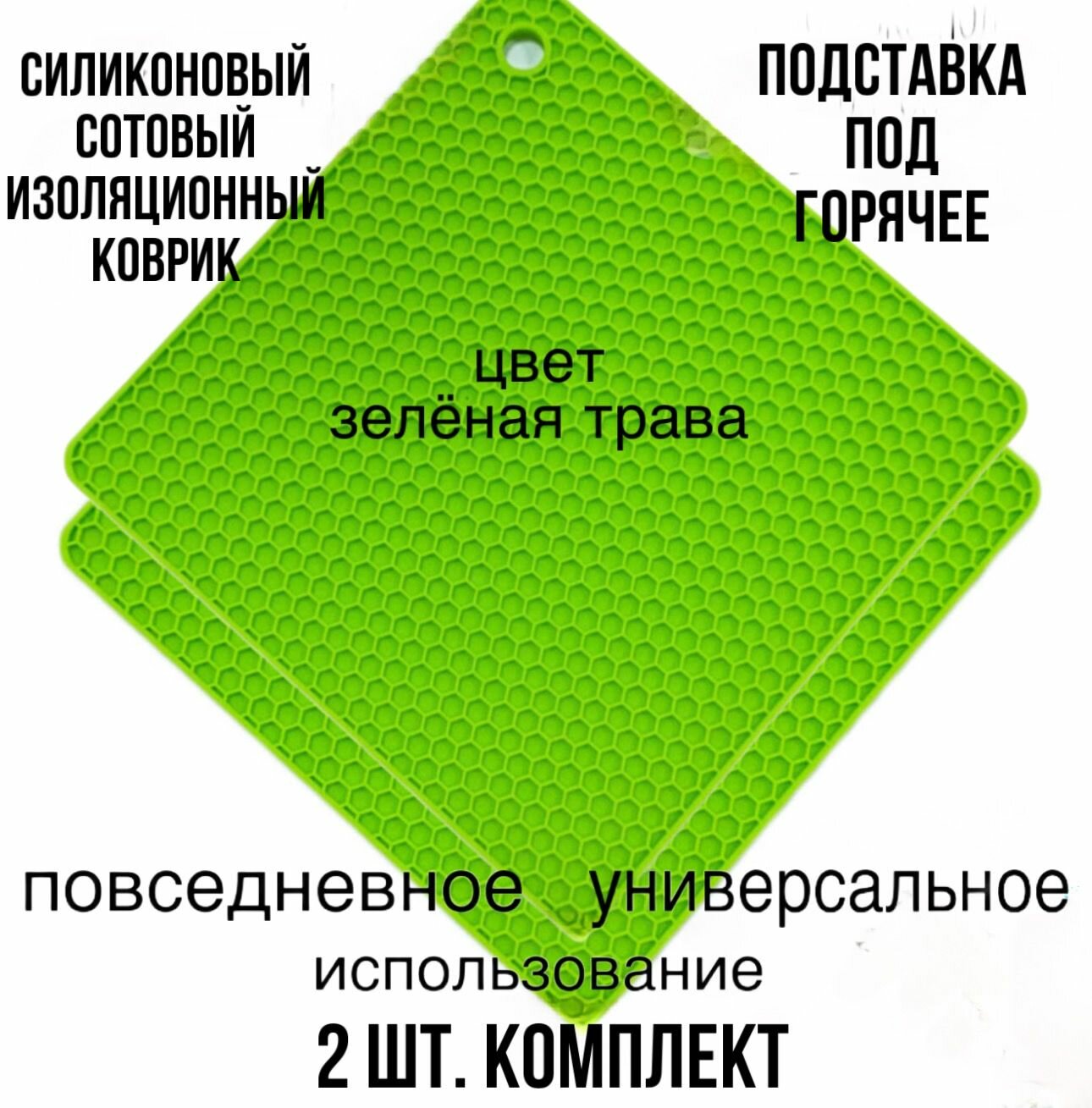 Подставка под горячее "соты", 18 см х 18 см, 2 шт
