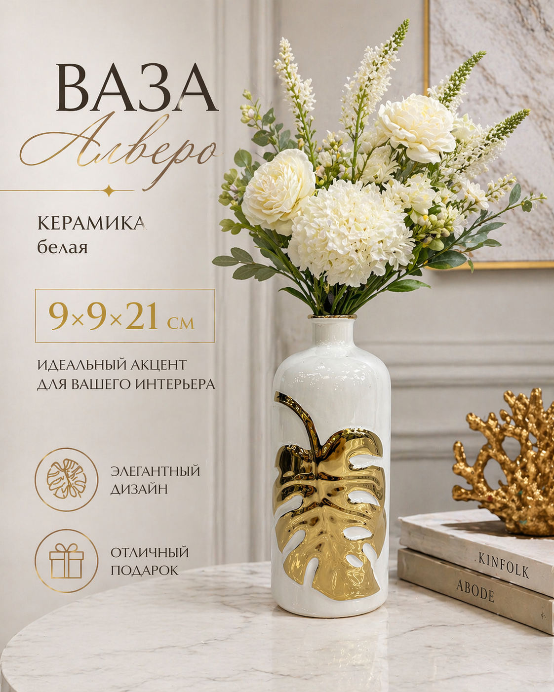Ваза для цветов Алверо керамика белый золото Casaentera 9х9х21 см CE12-10455051