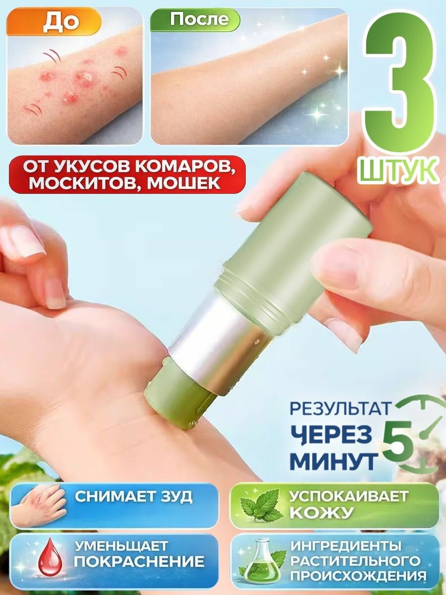 3 штуки, спрей от комаров, средство, наклейки от комаров, для детей, на природе