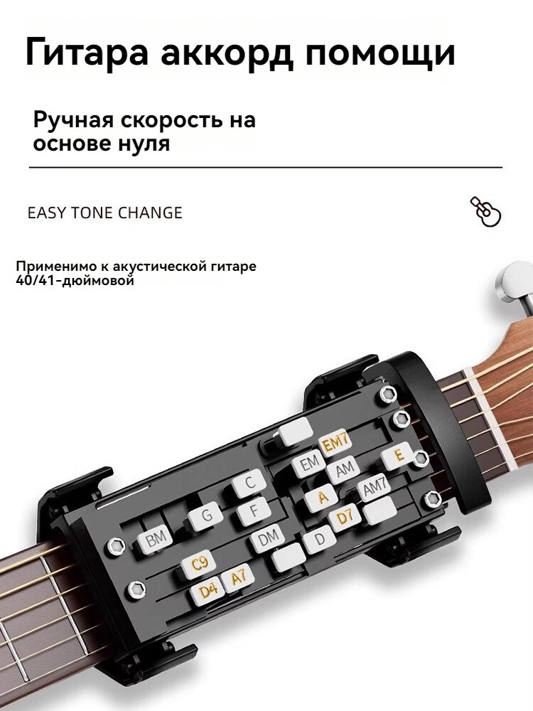 Аккордный помощник для акустической гитары: автоматическое зажимание струн для новичков