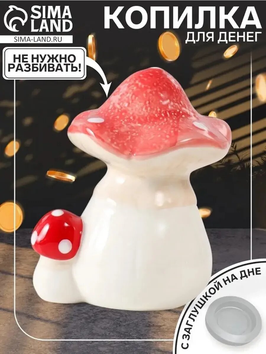 Керамическая копилка с мухоморами — яркий акцент в интерьере