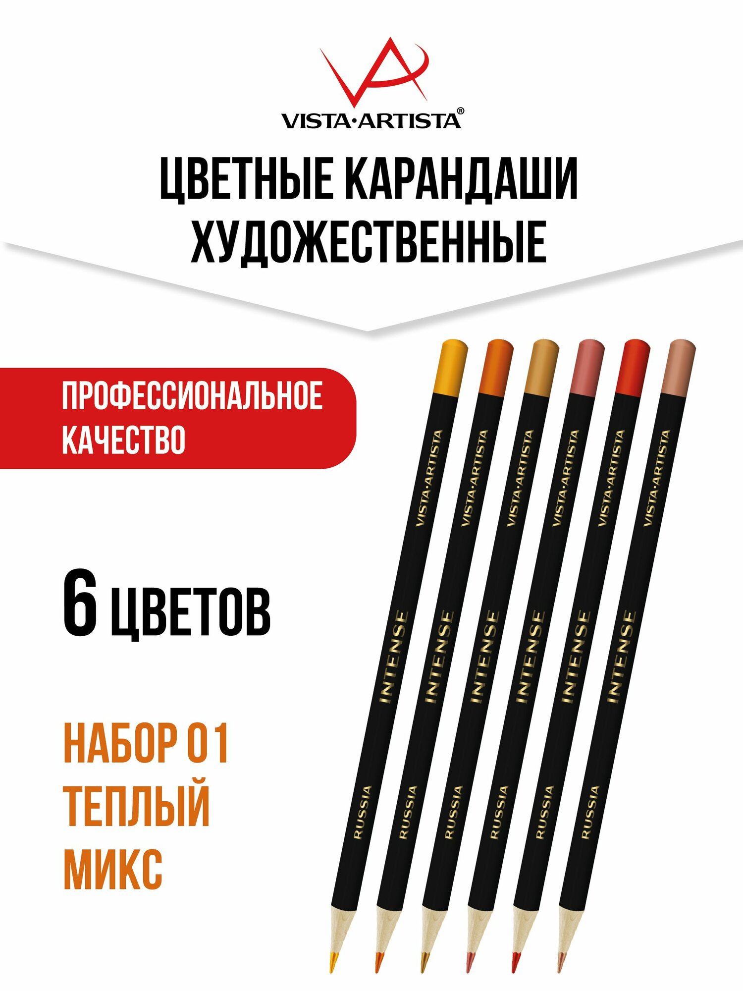 VISTA-ARTISTA INTENSE карандаши цветные насыщенных оттенков, супер мягкие, набор 6 цветов, 01 Теплый микс VICP-06