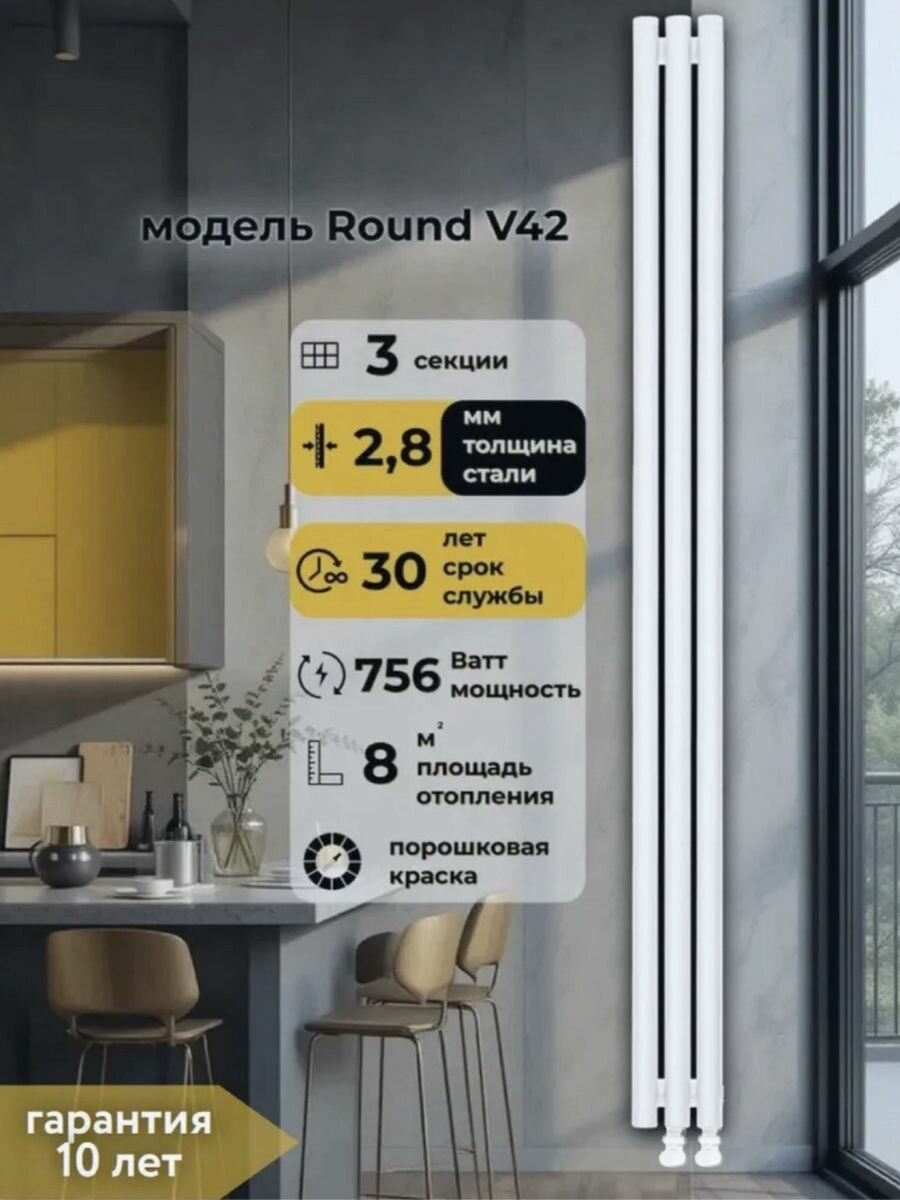 Радиатор отопления вертикальный с нижним правым подключением, 3 секции, Round V 42 белый, высота 1800 мм