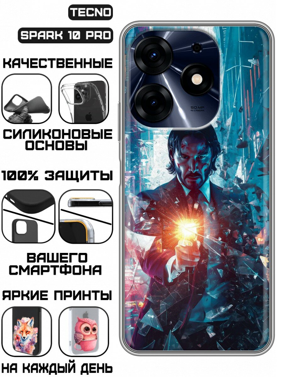 Чехол для Tecno Spark 10 Pro с принтом Джон Уик (Техно Спарк 10 Про)