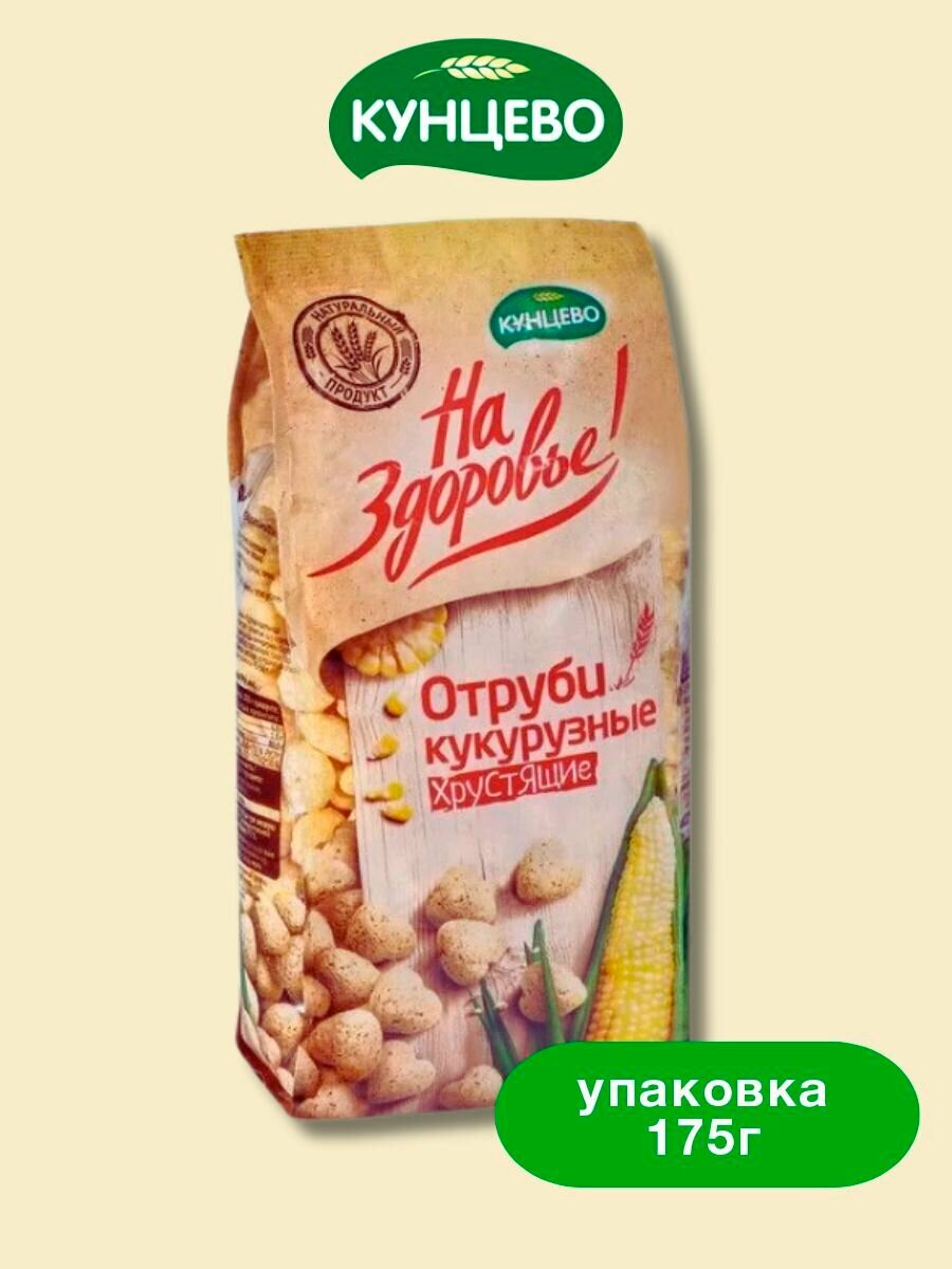 Отруби Кунцево "На Здоровье!", Кукурузные хрустящие, упаковка 175 гр