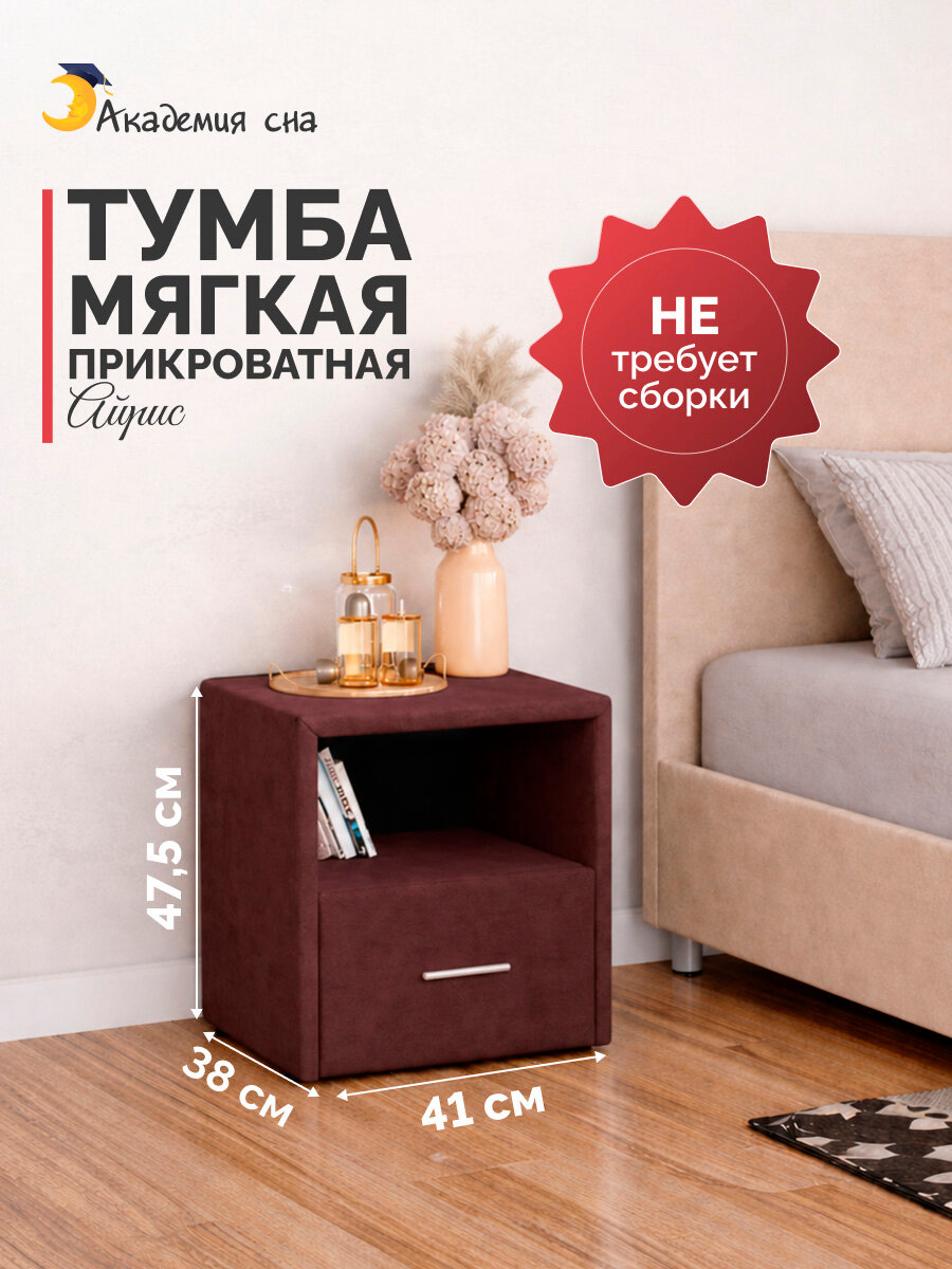 Тумба прикроватная Айрис Тк. Sky Velvet 32, 1 ящик, с полкой