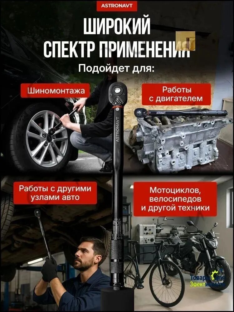 Динамометрический ключ ASTRONAVT 1/2" 28-210 Н·м, хромованадиевая сталь (CrV), с трещоткой, антибликовая шкала, кейс в комплекте — фото 1