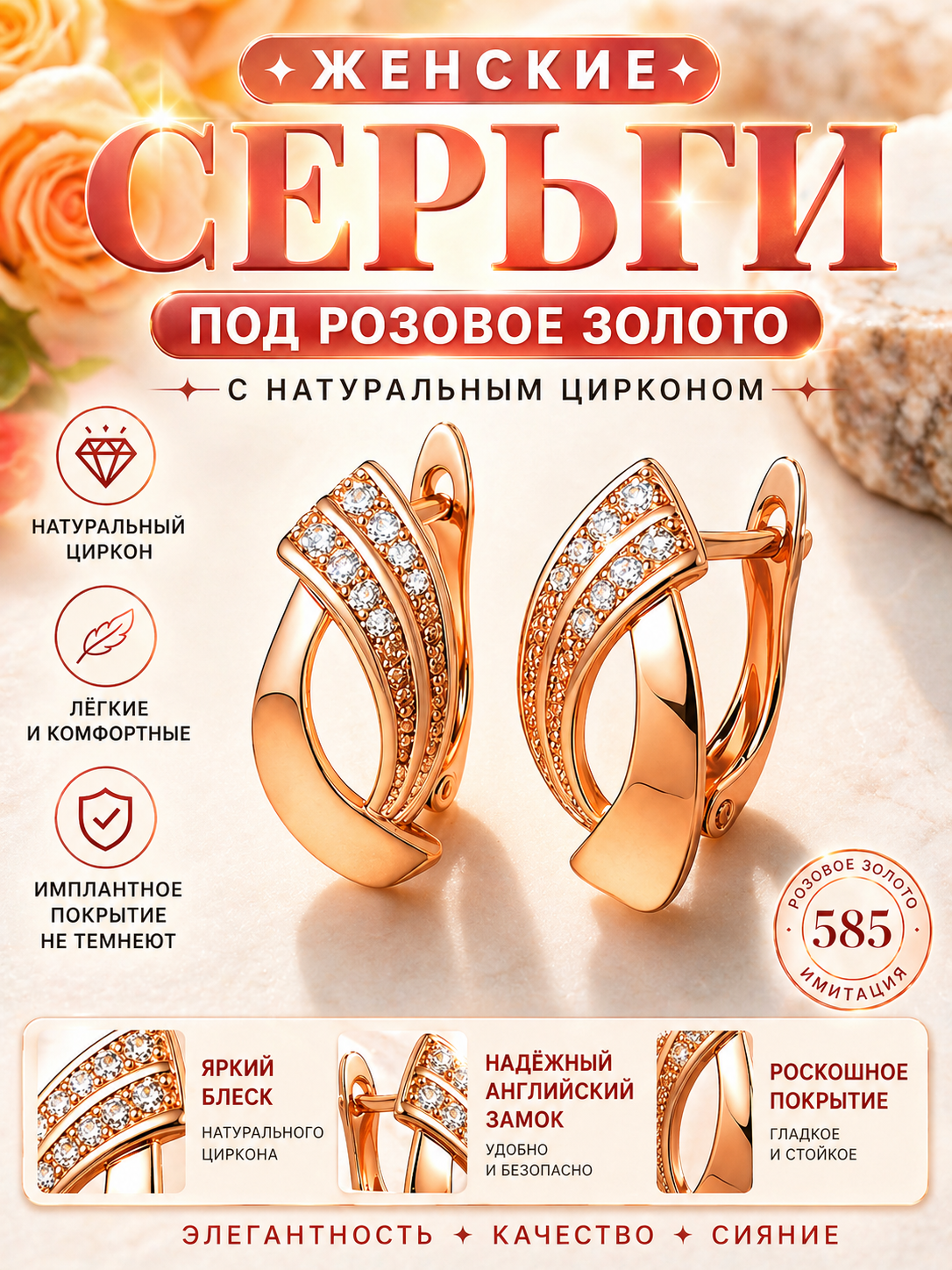 Серьги, циркон
