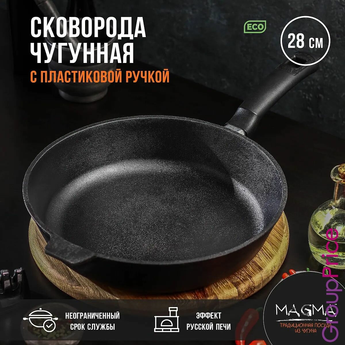 Сковорода литая , d=28 см, h=6 см, пластиковая ручка, индукция, чугун, черная Magma
