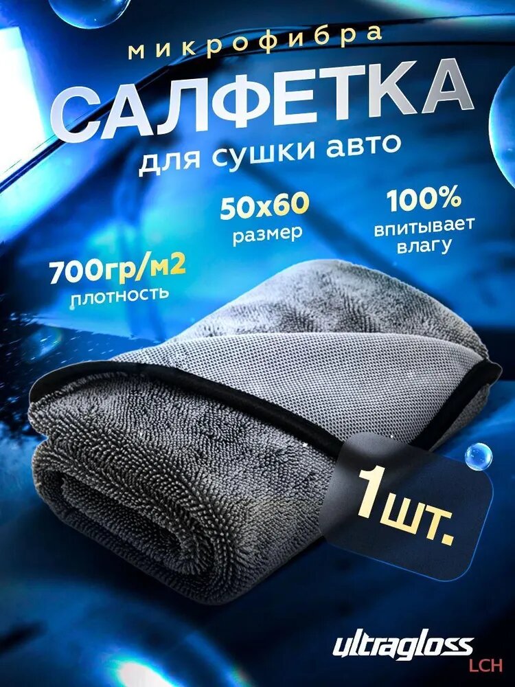 Ultragloss Салфетка автомобильная, 1 шт.