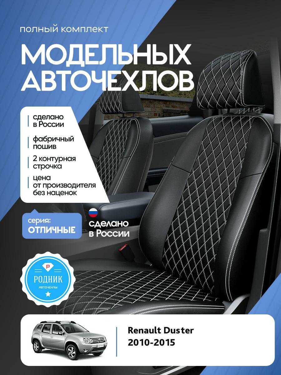 Чехлы на Рено Дастер