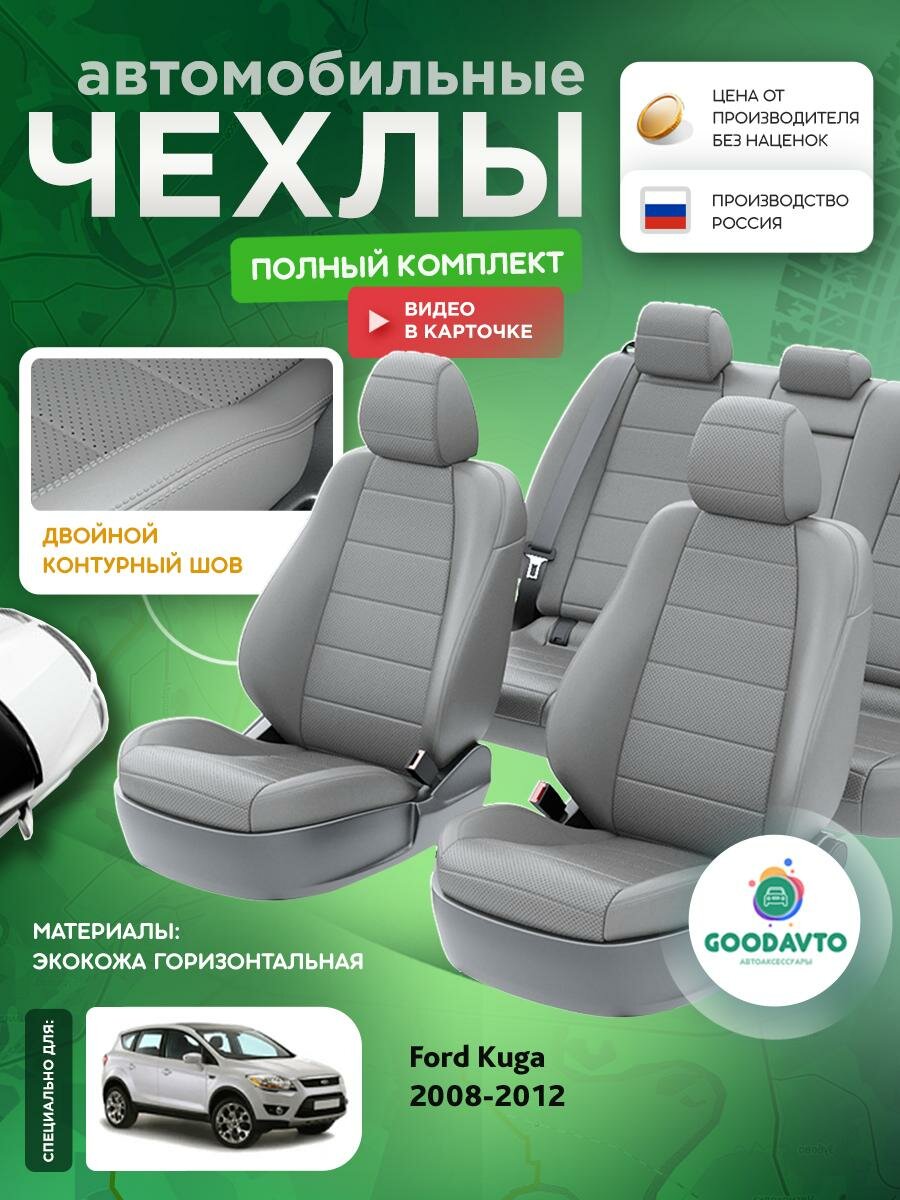 Чехлы на Форд Куга