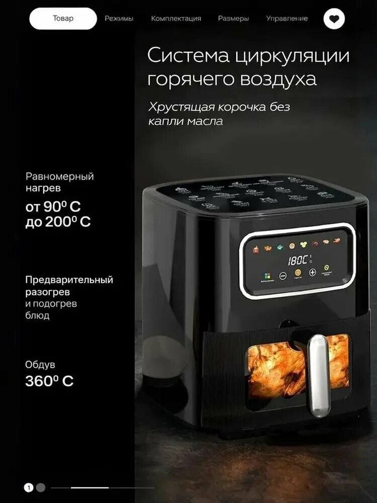 Аэрогриль 1 с сенсорным управлением, управление со смартфона, без масла, черный, многофункциональный — фото 1