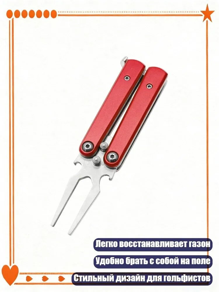 Инструмент для ремонта дерна с канавками для мячей в гольфе, красный