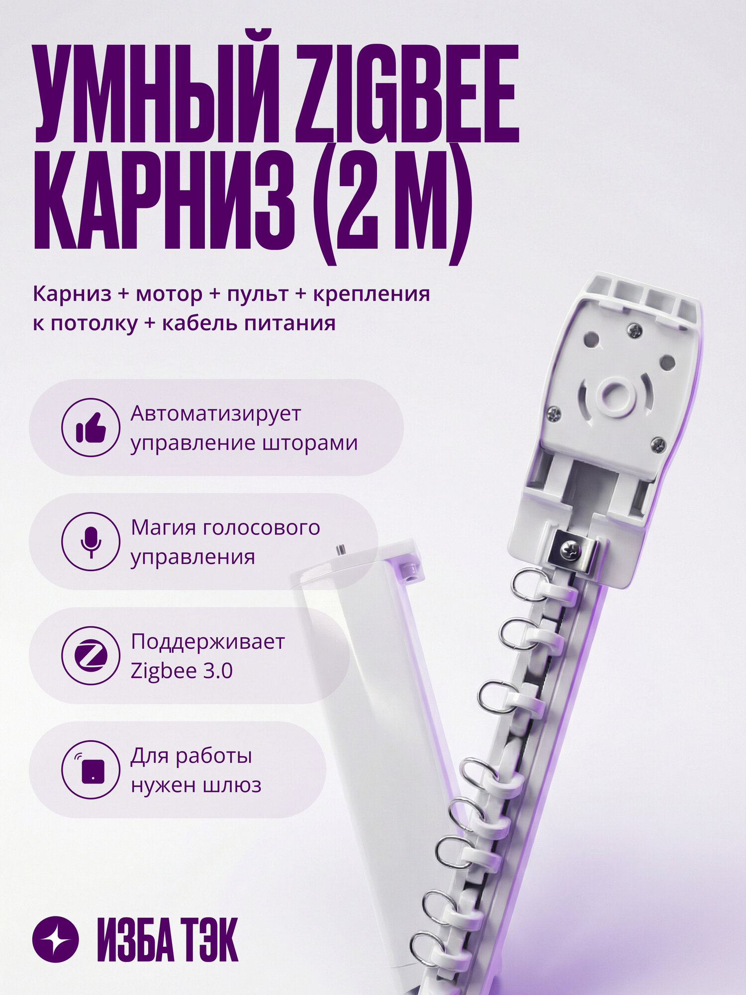Умный электрокарниз для штор Tuya Zigbee + RF 2 метра, однорядный, бесшумный, с пультом
