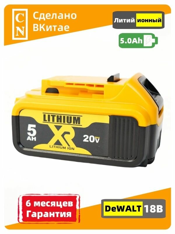 Аккумулятор для DeWalt 18V 5.0 Ah c индикацией АКБ девольт без эффекта памяти