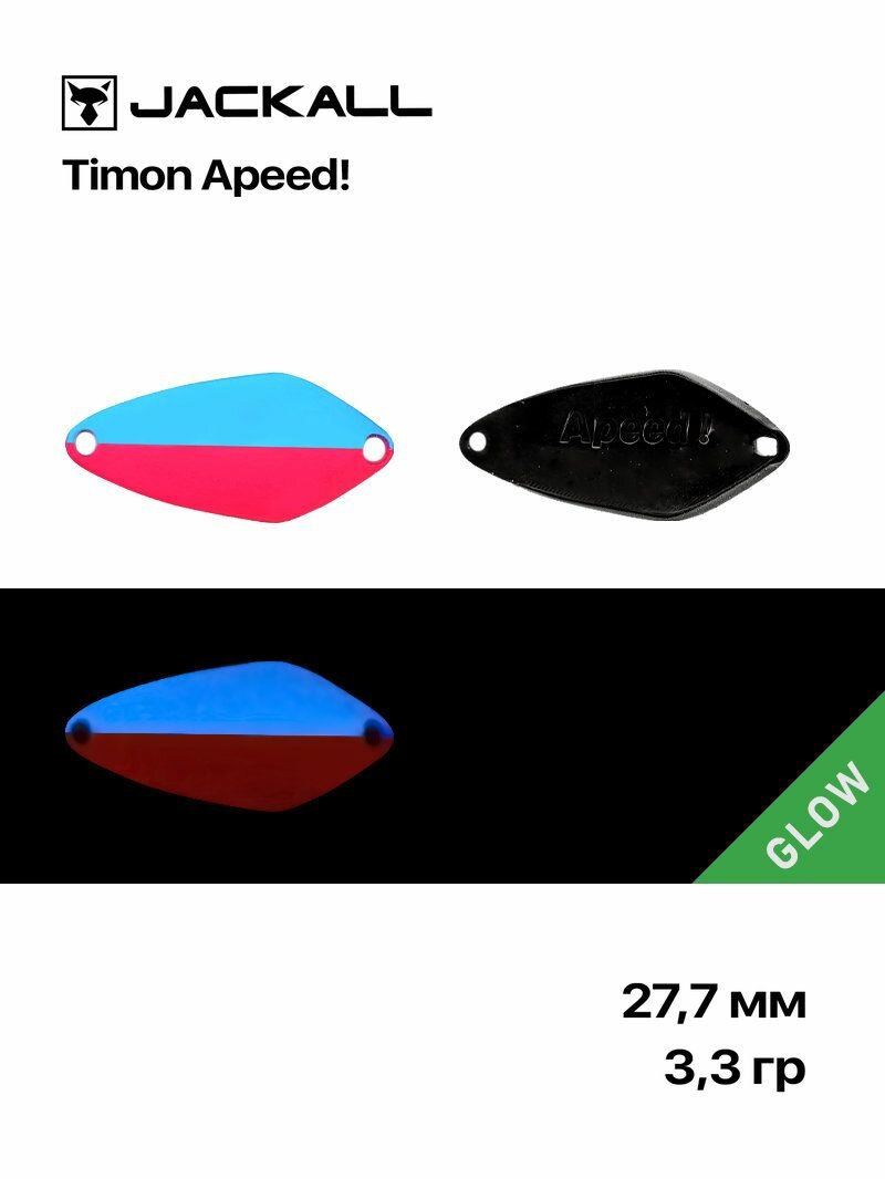 Блесна форелевая Timon Apeed, 3,3 г, #NEON CONFLICT GLOW
