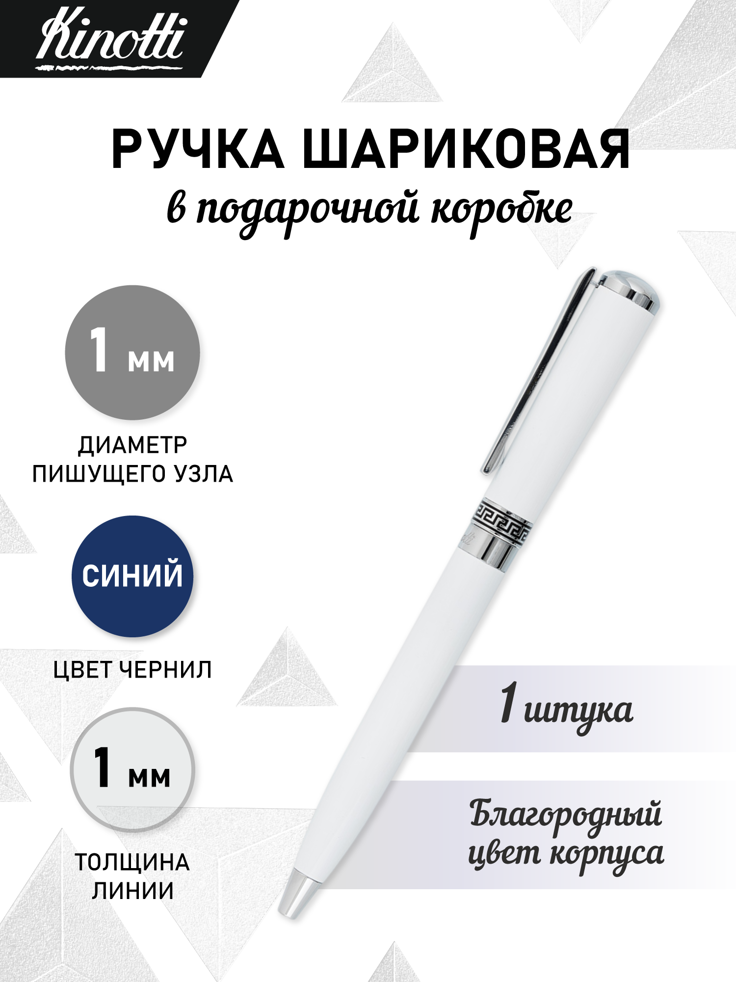 Ручка шариковая подарочная "Kinotti" "CARULLI", металлическая KI-162328 1 мм синяя