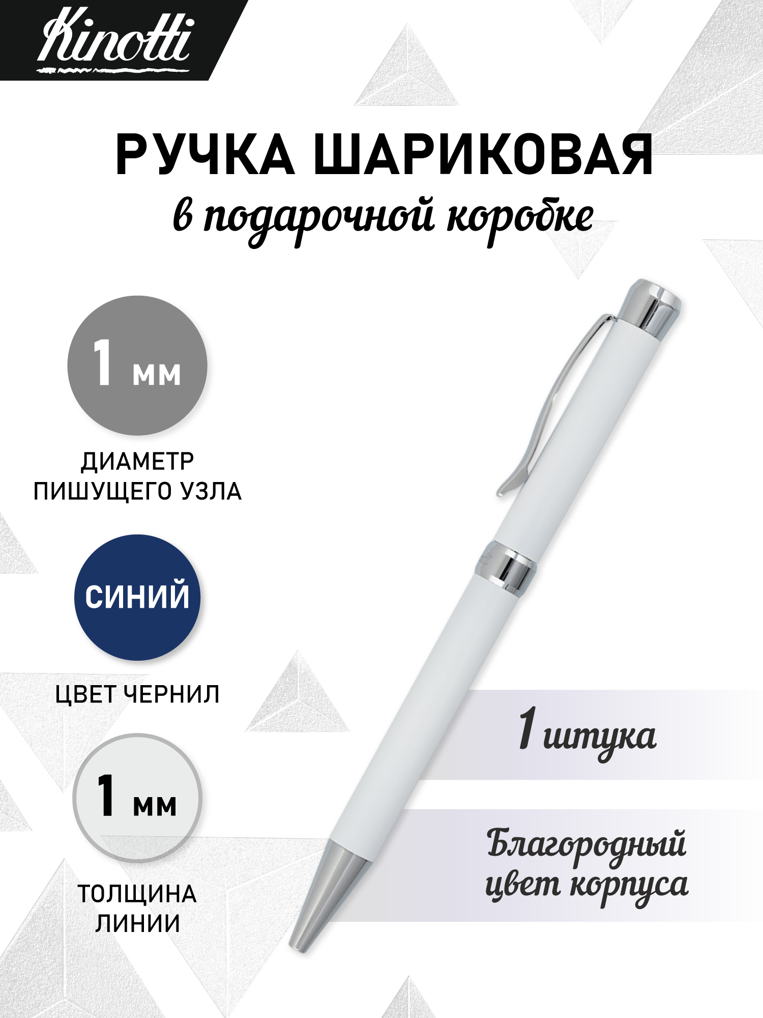 Ручка шариковая подарочная "Kinotti" "EBERLIN", металлическая KI-162332 1 мм синяя