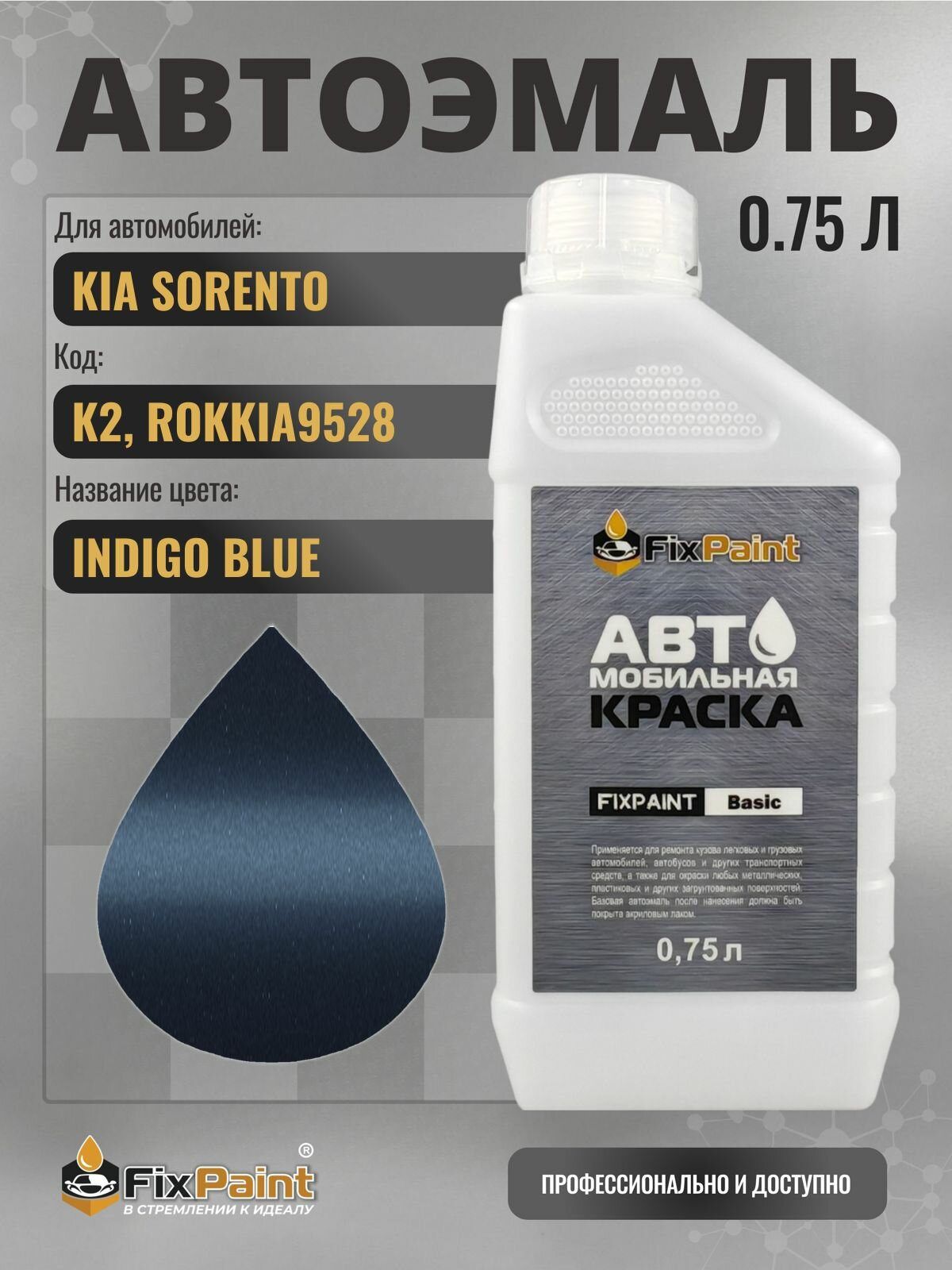 Краска для KIA SORENTO, код K2, ROKKIA9528, INDIGO BLUE, автомобильная эмаль базовая под лак FixPaint Basic в канистре, 0,75 л