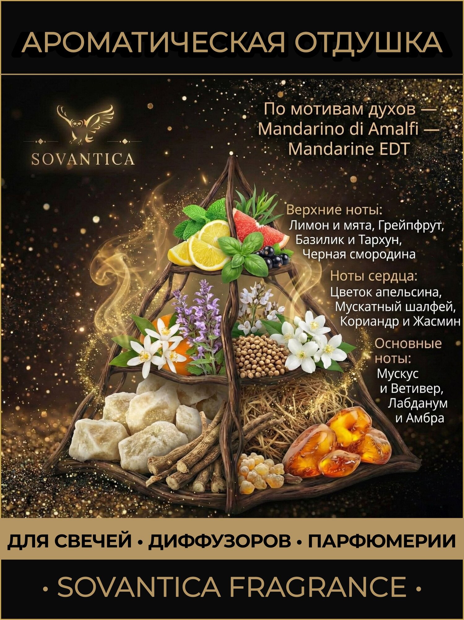 T • Парфюмерная отдушка 10 г Mandarino di Amalfi unisex Mandarine EDT, Sovantica