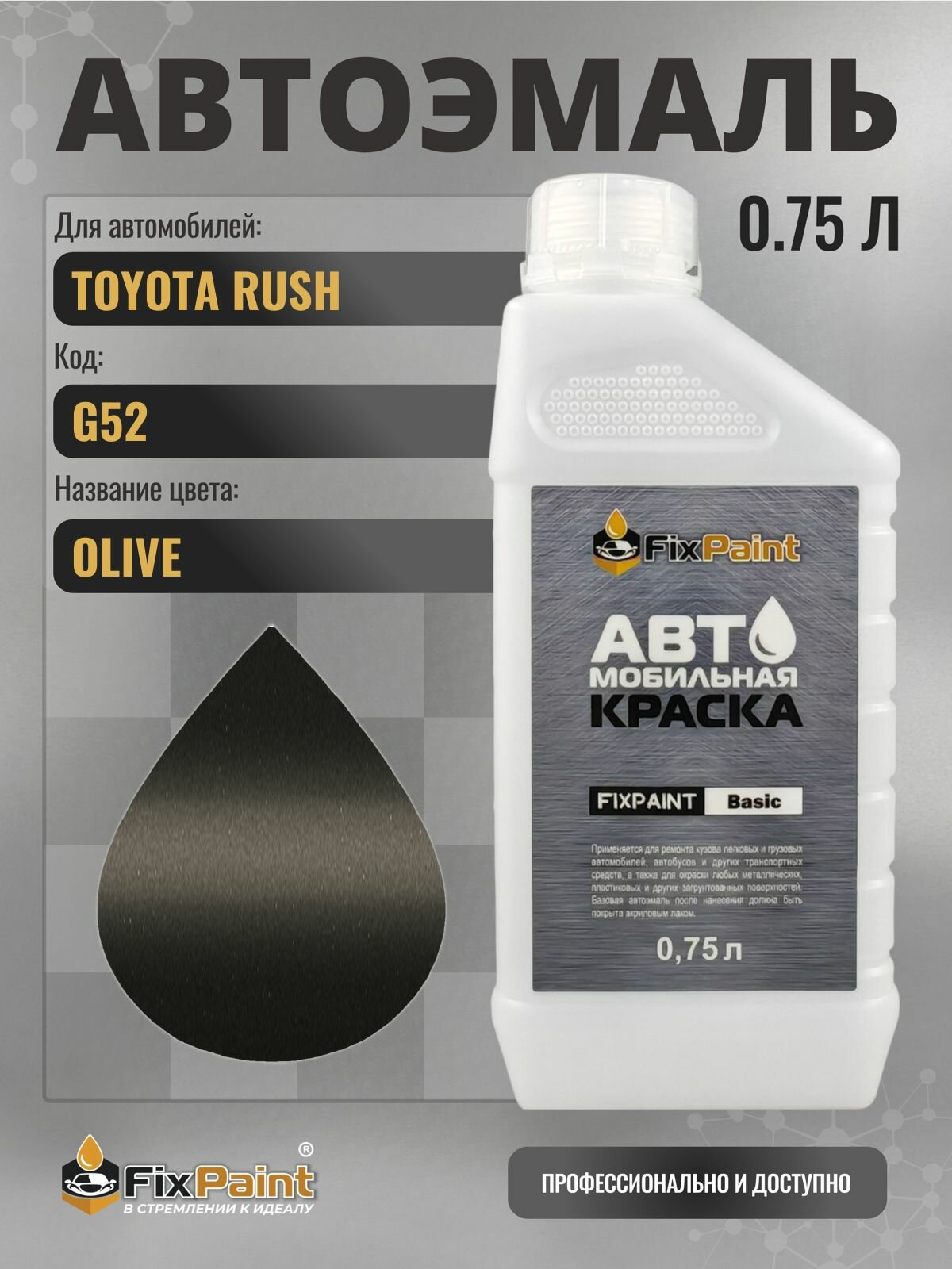 Краска для TOYOTA RUSH, код G52, OLIVE, автомобильная эмаль базовая под лак FixPaint Basic в канистре, 0,75 л