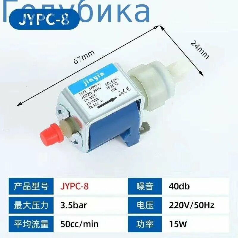 Sankyo Электромагнитный насос Kin39601 для парового утюга Мелкая бытовая техника