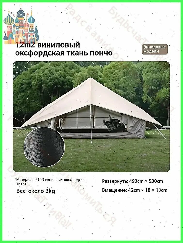 Специальное пончо для надувных палаток из винила подходит для кемпинга на открытом воздухе площадью 12 квадратных метров, чтобы защитить от дождя и солнца.