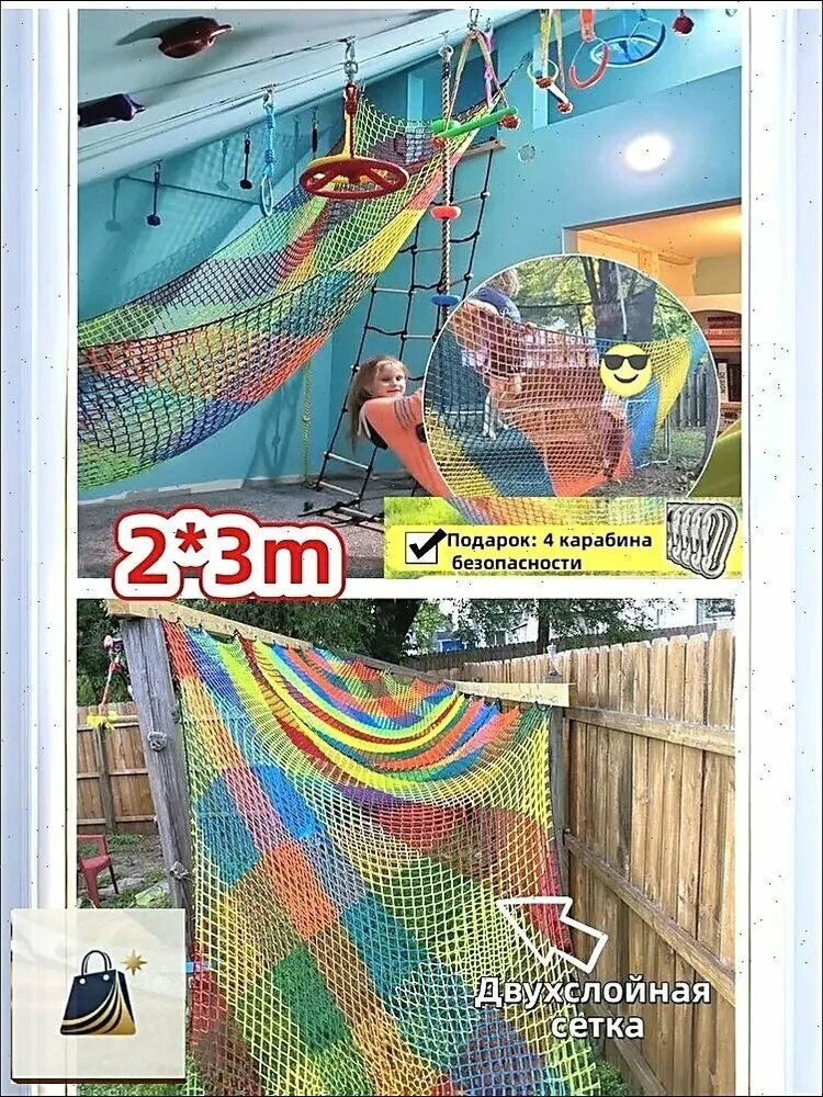 Канатная сетка для лазания,2*3M, Подарок 4 карабина безопасности