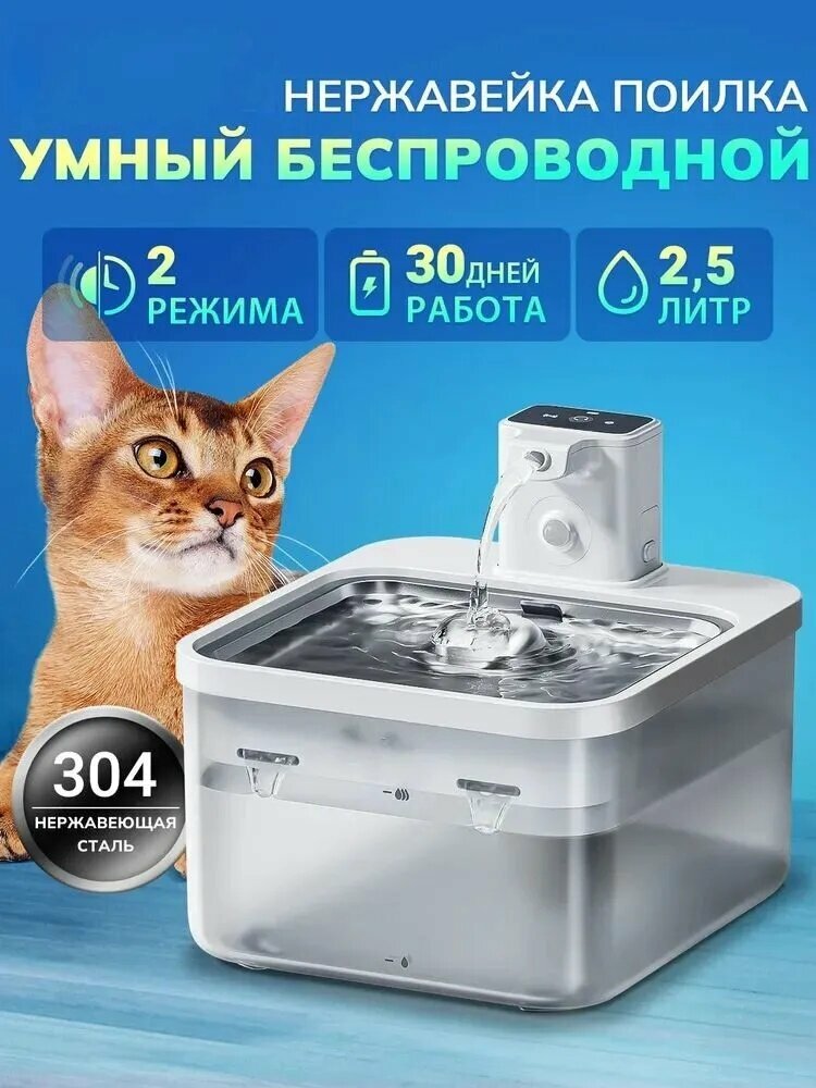 Умная беспроводная поилка для домашних животных 2,5 л, автоматическая циркуляция воды с фильтром