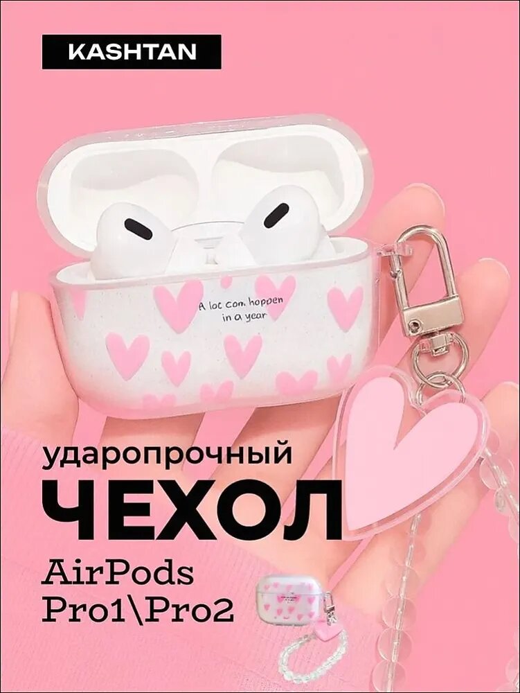 Чехол AirPods Pro и Pro2 Прозрачный / Защитный чехол для Аирподс Про 2 Сердечки