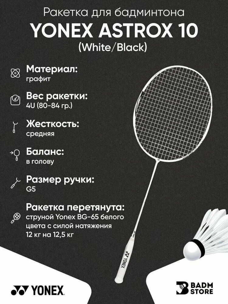 Ракетка для бадминтона