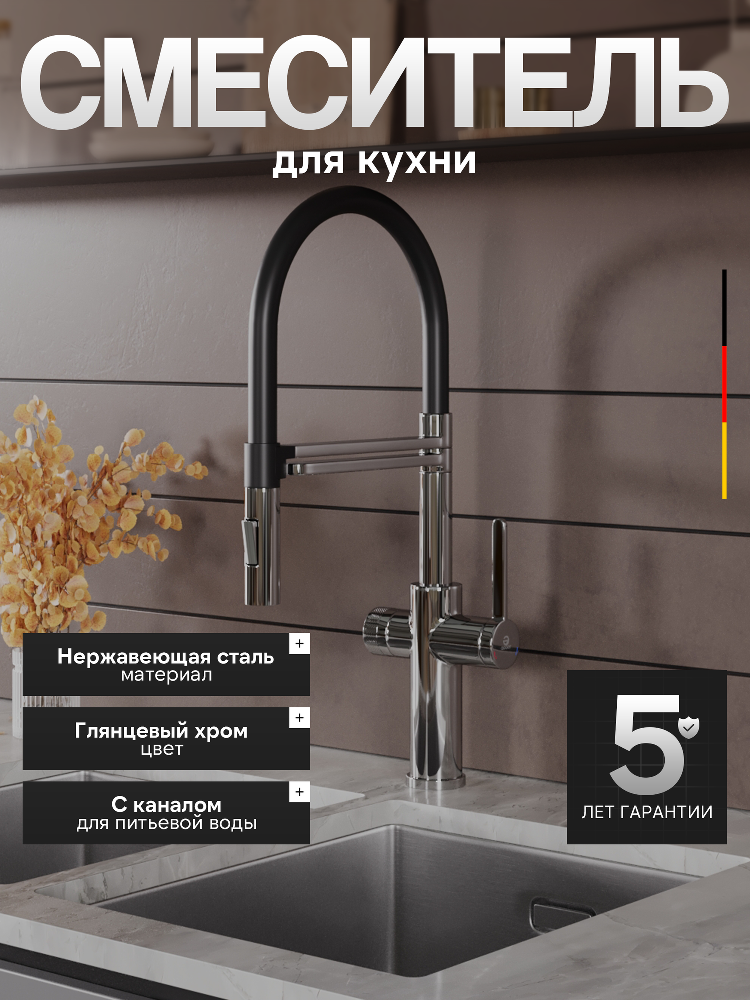 Смеситель для кухни Agger Elegant A3252500 хром, с краном для питьевой воды, рычажный, нержавеющая сталь