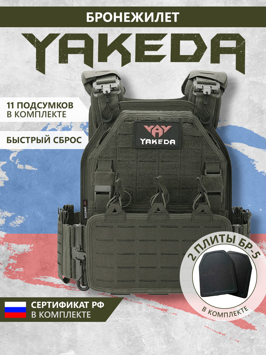 Бронежилет 609 с бронеплитами олива, класс защиты БР5, универсальный размер