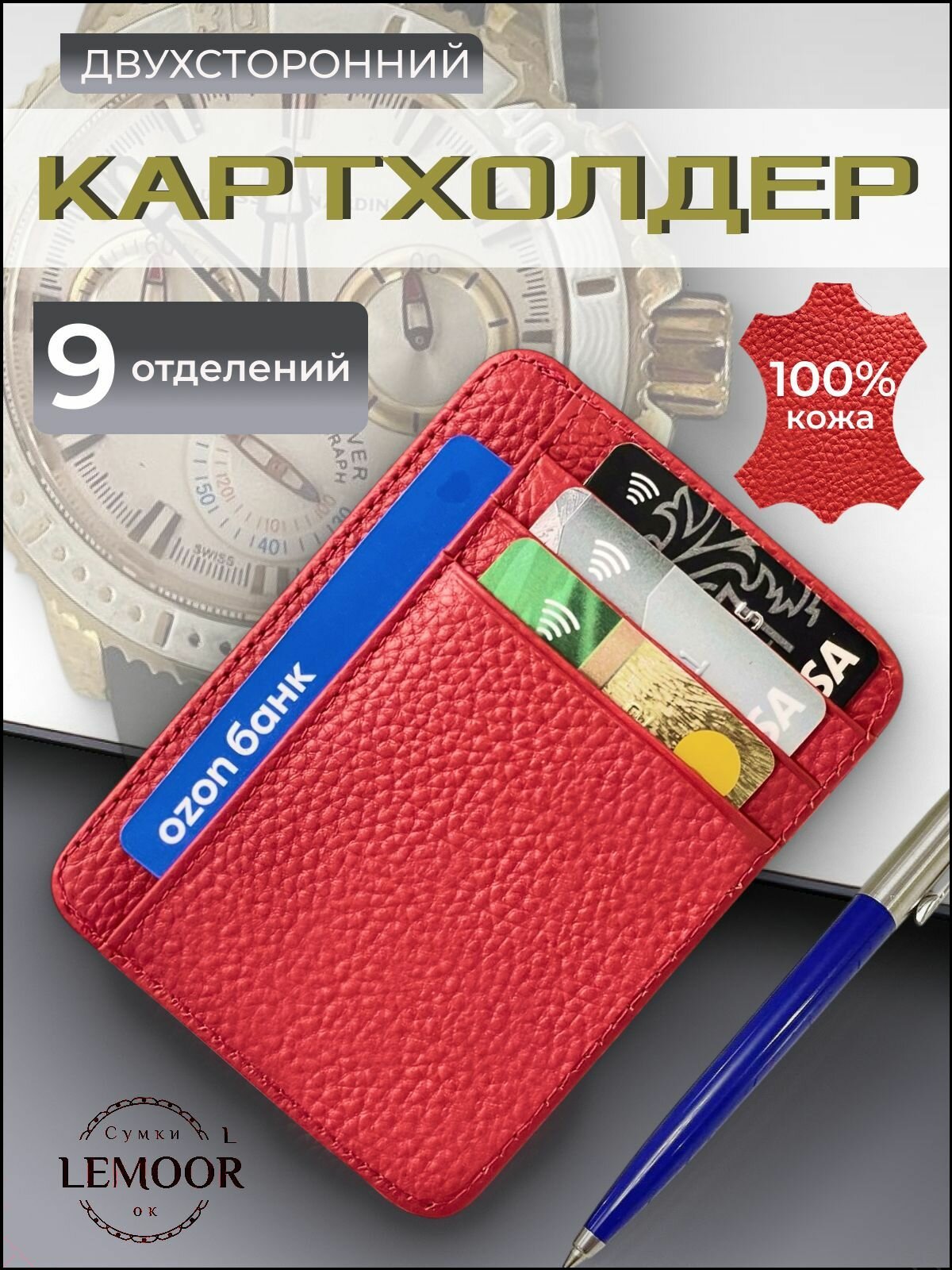 Картхолдер