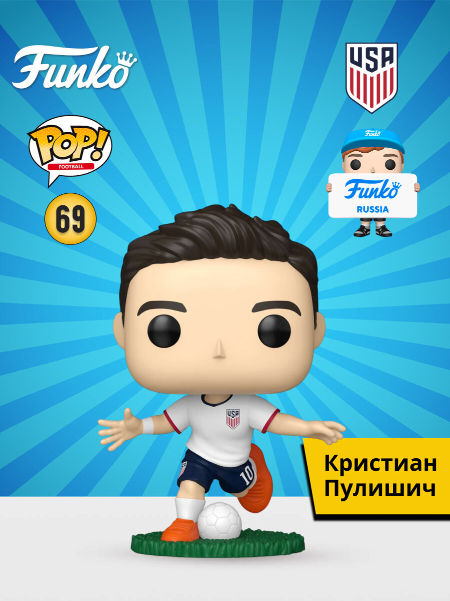 Фигурка Funko POP! Football USA Christian Pulisic (69) 92714