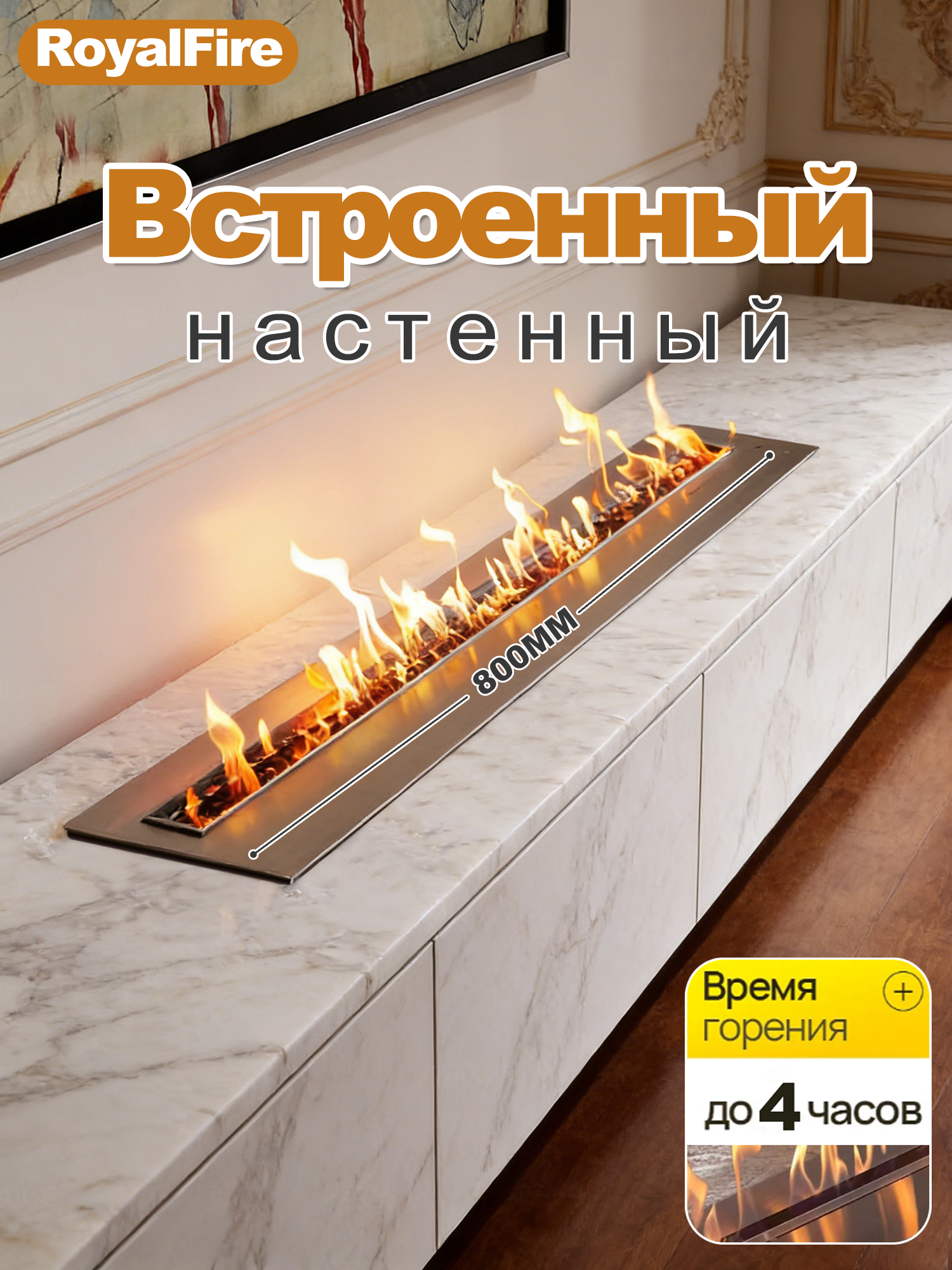 Биокамин встраиваемый, Серебристый, с функцией нагрева, изготовлен из нержавеющей стали,80cm