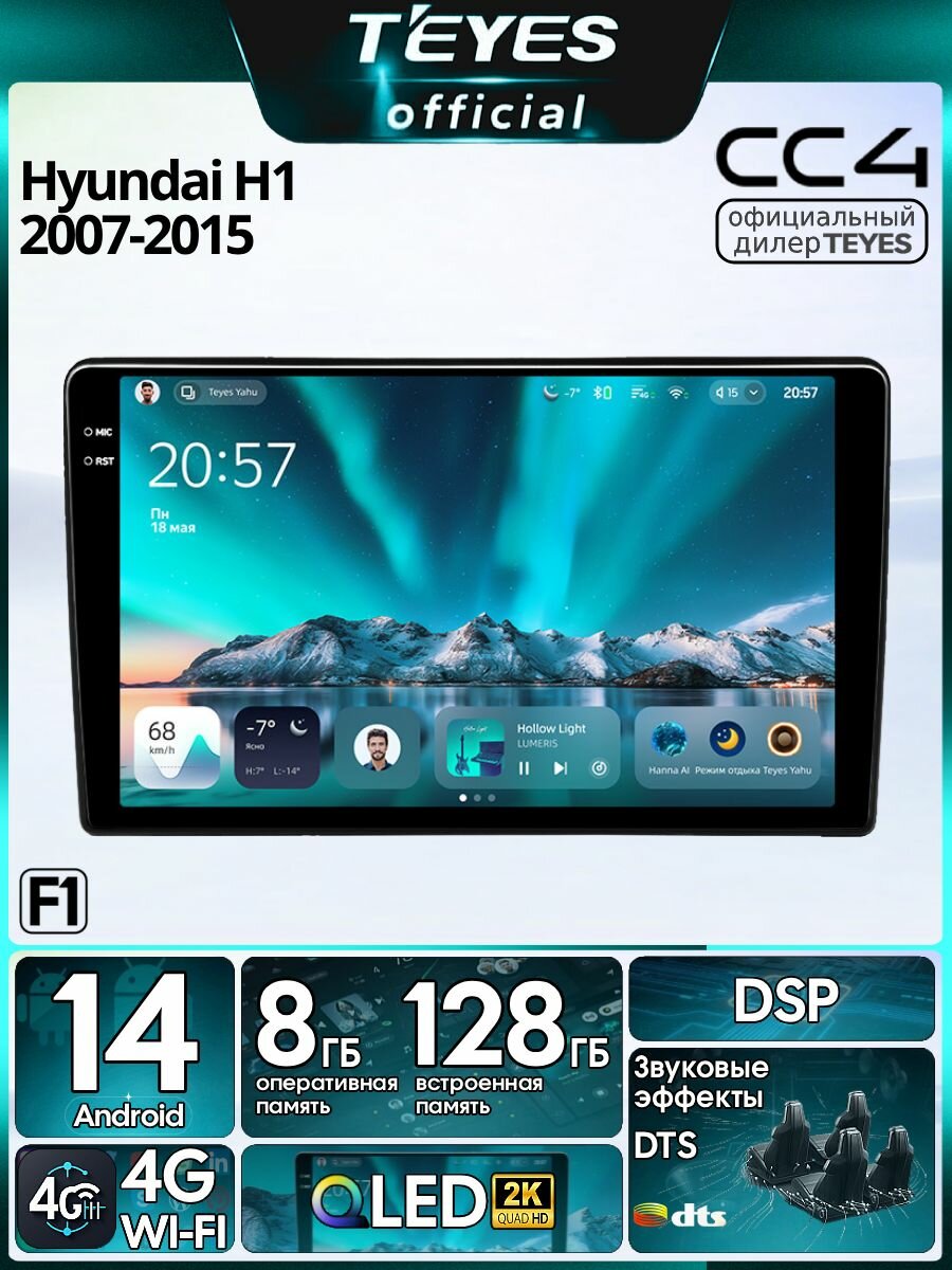 Магнитола Hyundai H1 2007-2015 Teyes CC4 8/128GB,8-ми ядерный процессор, QLED,2 DSP,4G, Wi-Fi,2DIN
