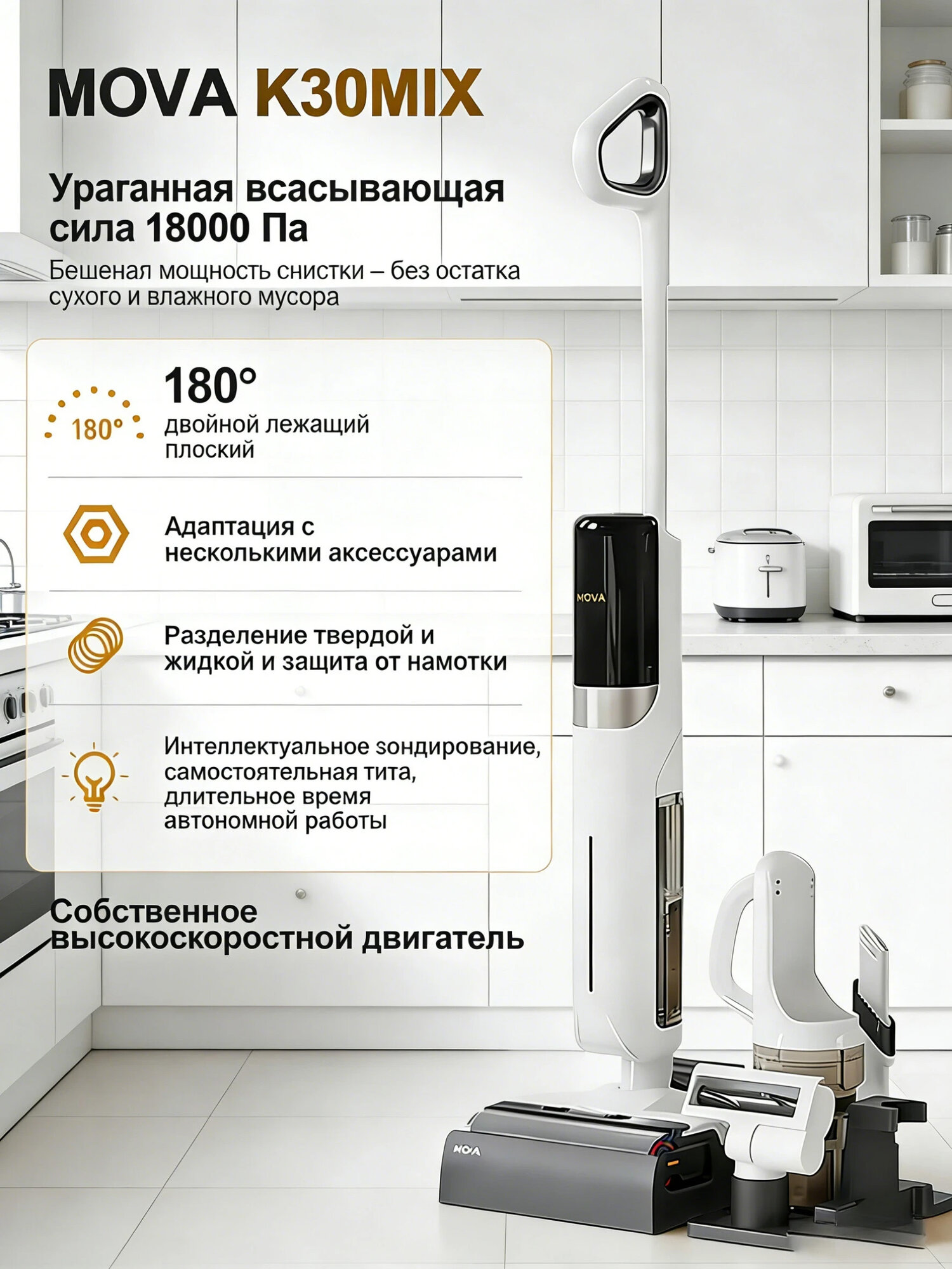 Вертикальный пылесос, многофункциональный, для многоцелевого использования dreame MOVA K30MIX