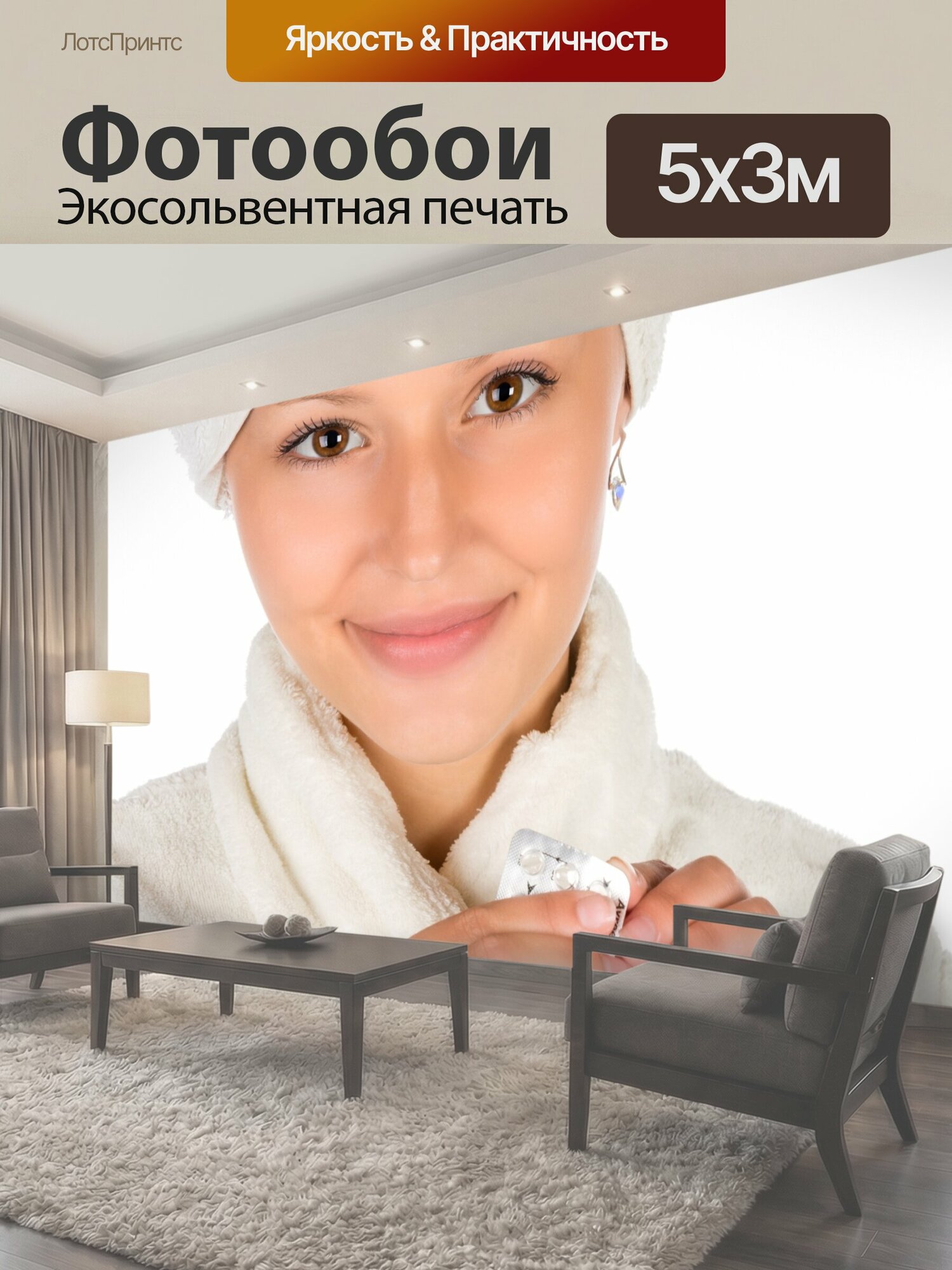 Фотообои "Женщина с противозачаточными таблетками Молодая женщина с противозачаточными таблетками анет иванова рождение уход кавказец." 500x300 см. экосольвентная печать