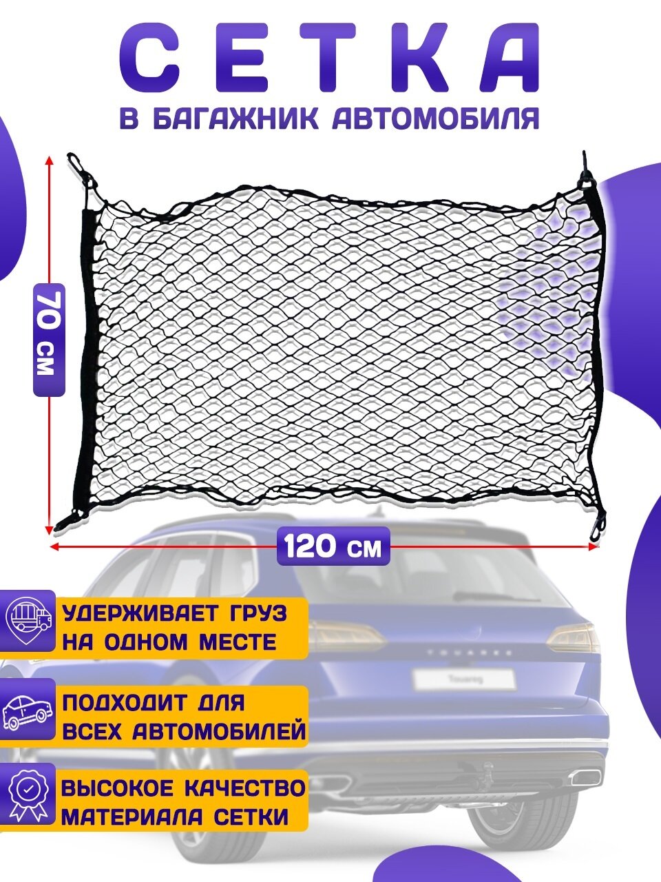 Сетка-карман Bradli в багажник автомобиля напольная усиленная для собак 120х70см.