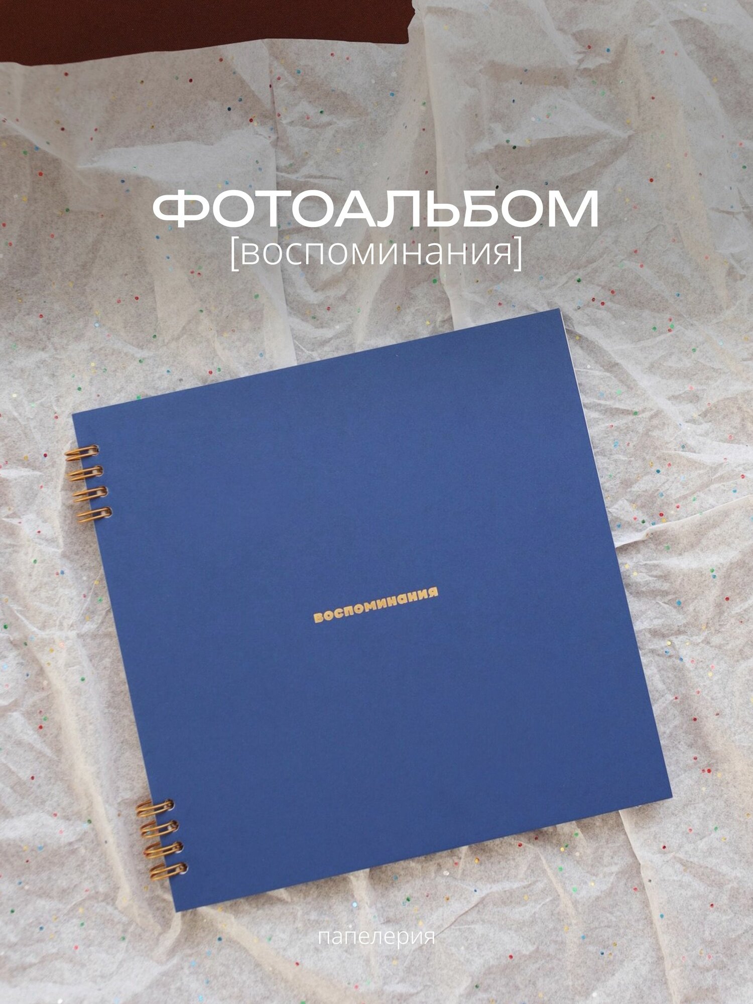 Фотоальбом