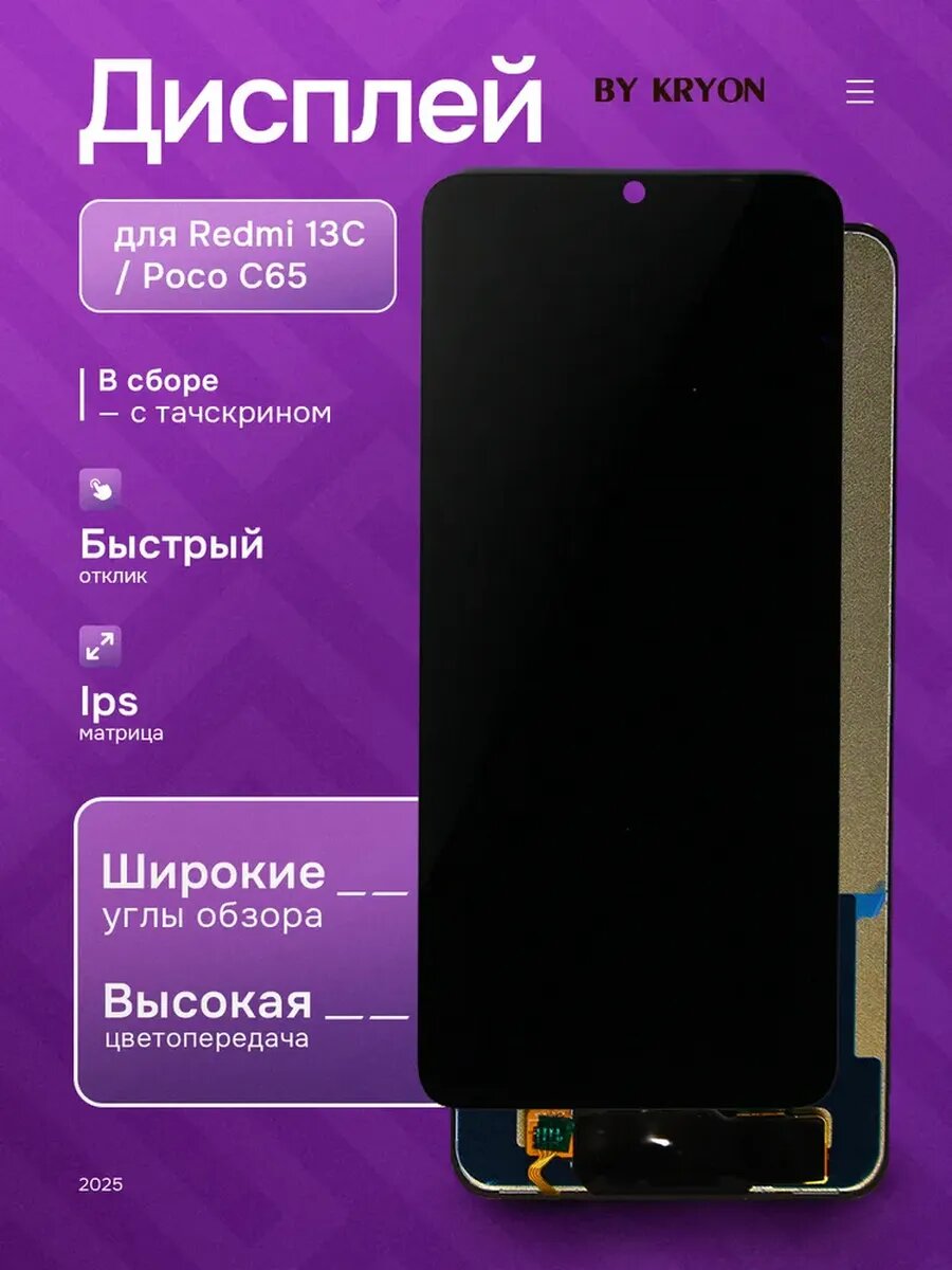 Дисплей для Xiaomi Redmi 13C