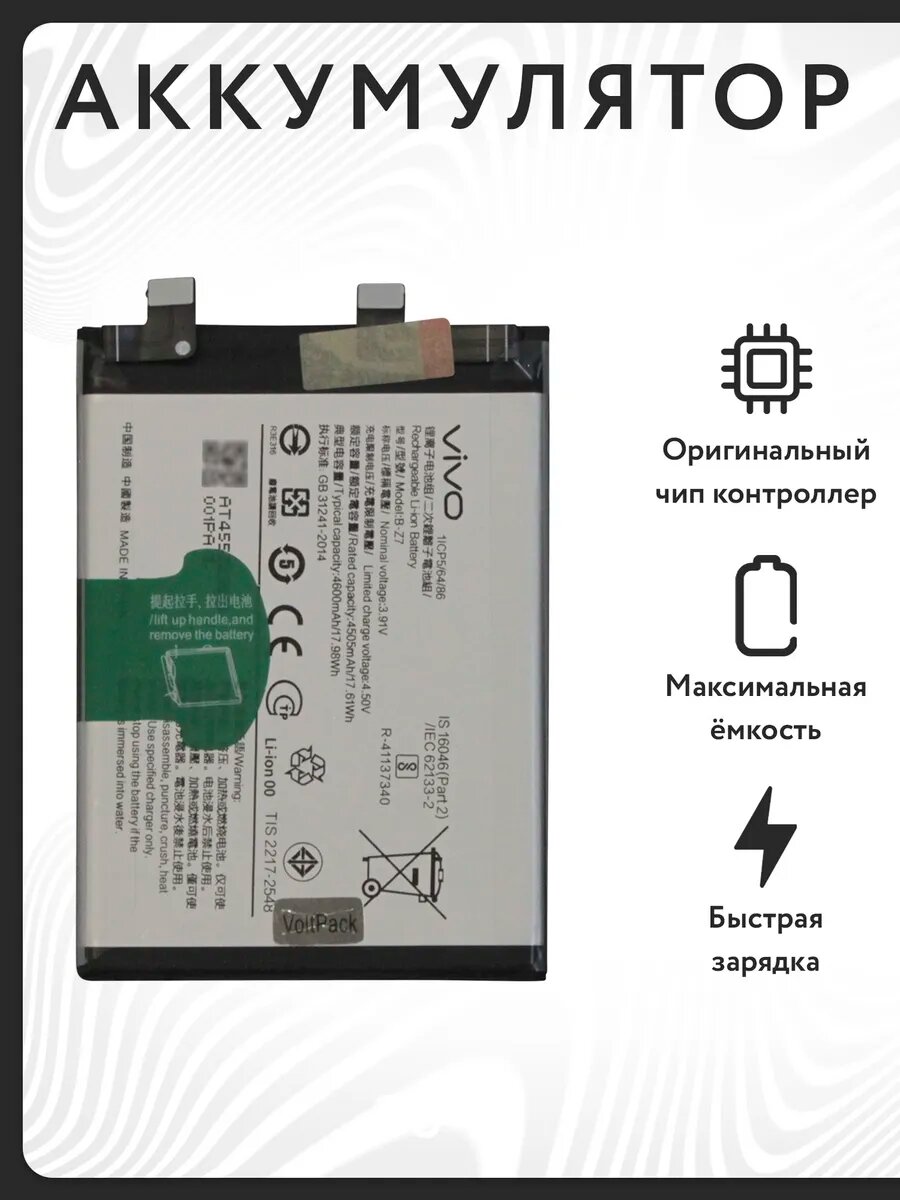 Аккумулятор для Vivo V29 (B-Z7) VoltPack