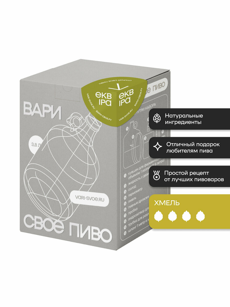 Домашняя пивоварня / EKB IPA / Прикольный подарок для мужчины, папе, другу, парню, коллеге, любимому на день рождение, юбилей